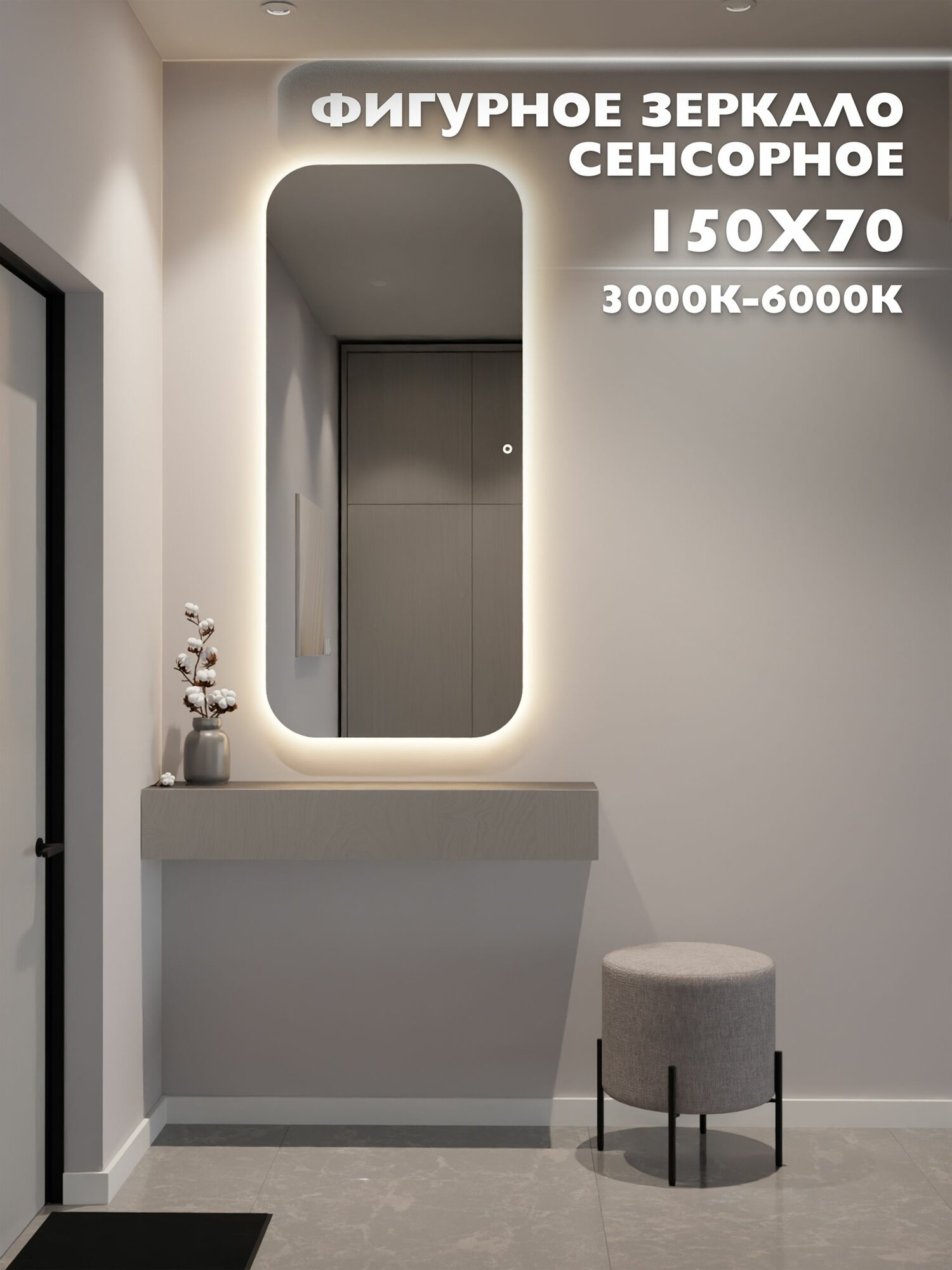 Зеркало настенное 150х70 см. мягкий квадрат ONE MARKET с подсветкой сенсорное