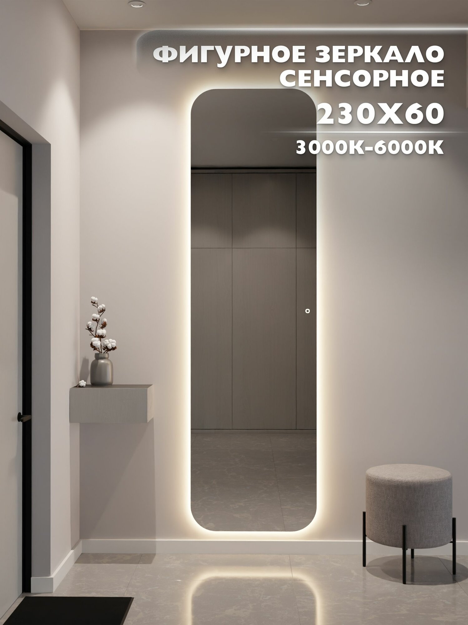 Зеркало настенное 230х60 см. мягкий квадрат ONE MARKET с подсветкой сенсорное