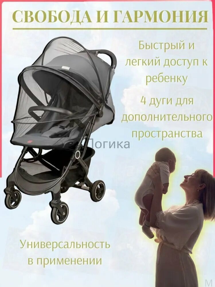 Москитная сетка для коляски — фото 1