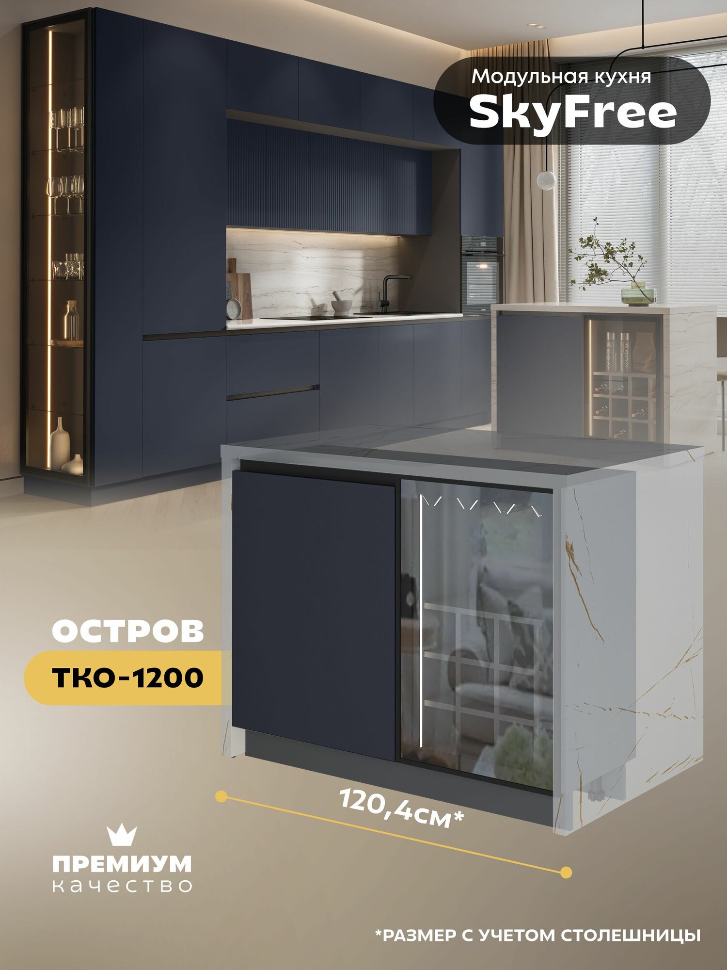 Кухонный модуль напольный, кухонный остров "СкайФри" ТКО-1200 (Серый шифер/Темно-синий софт)