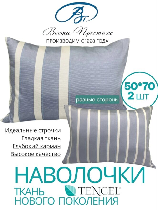 Наволочка Тенсель 50*70 Premium