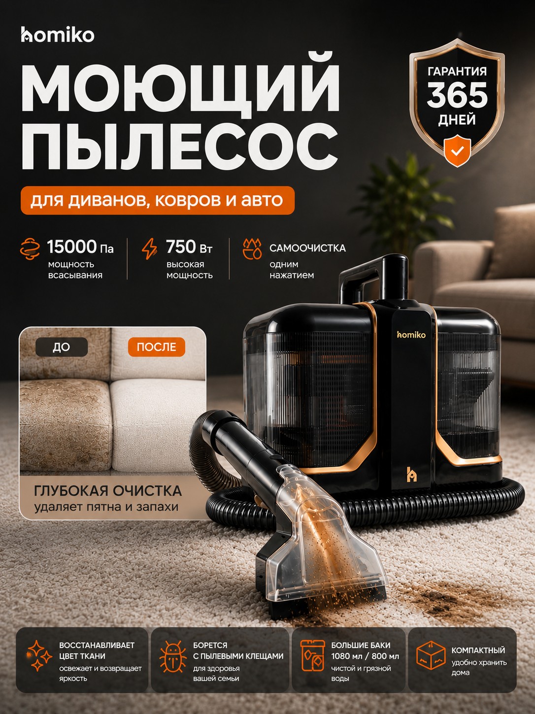 Моющий пылесос Homiko VCC-04 Ultra для мебели, диванов и ковров, химчистка авто и дома, мощный, 750 Вт