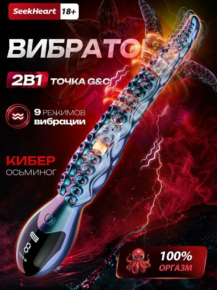 SeekHeart, Арт-объект Кибер-осьминог, Биомеханический вибратор в стиле Киберпанк, Подарок для ценителей футуризма и техно-эстетики