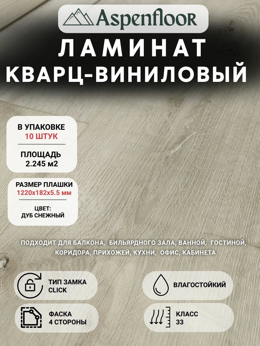 Кварц виниловый ламинат SPC Aspenfloor Natural Touch NT3-04 Дуб Снежный