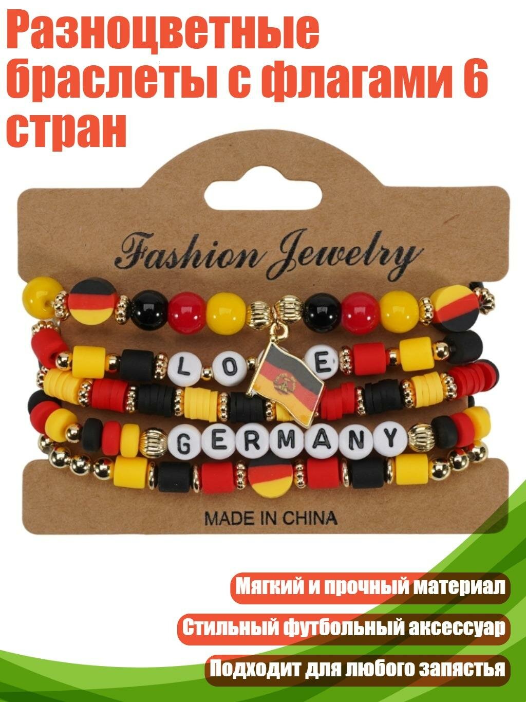 Разноцветные браслеты с флагами 6 стран, A03