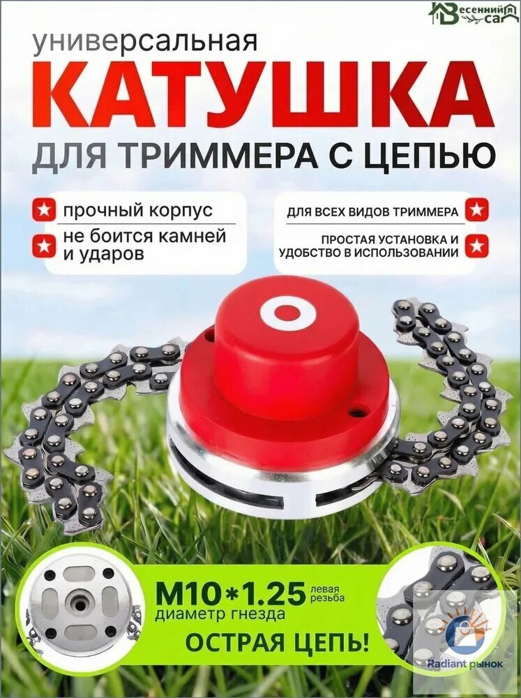 Big Macca Катушка для триммера