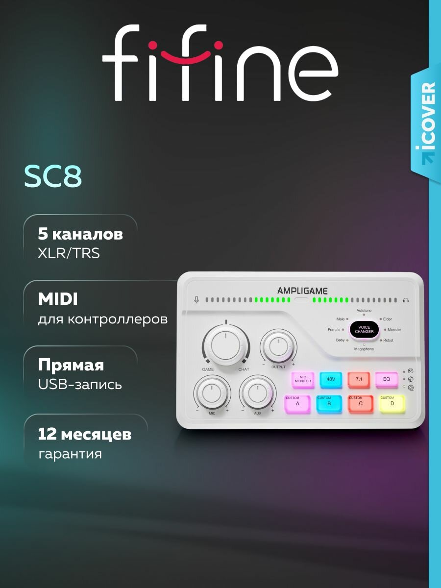 Аудио микшер Fifine mixer SC8 (Белый) звуковая карта/пульт