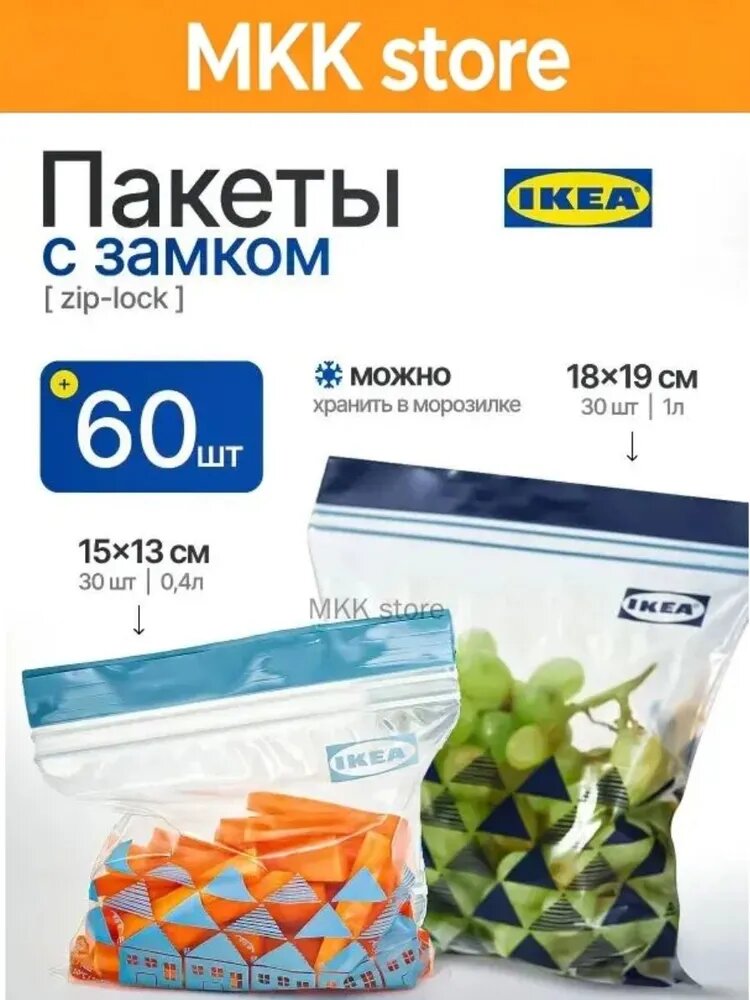 IKEA Зип пакет, 18x19，15x13 см