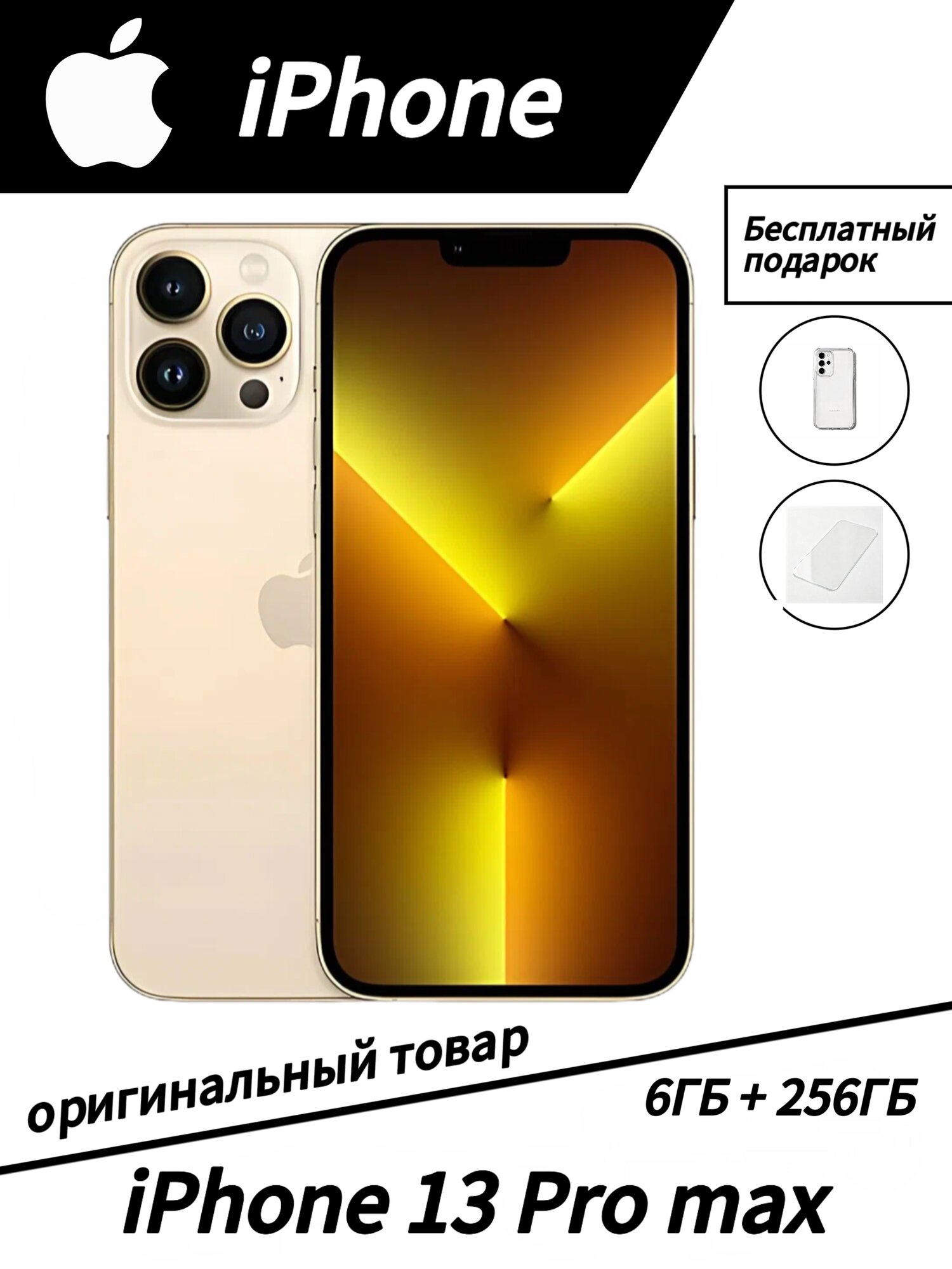 Параллельный импорт, новый оригинал Apple iPhone 13 Pro Max 128 ГБ, поддерживает русский, Золотой