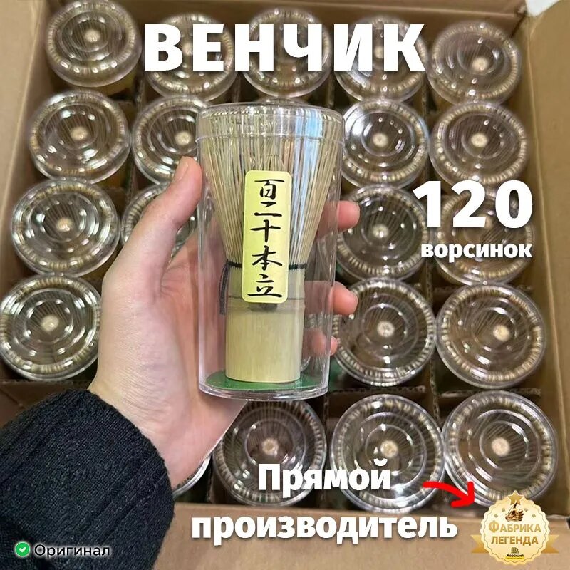 Венчик для чая матча, длина 11 см