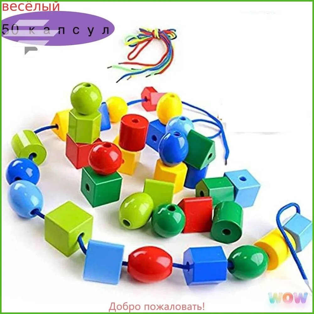 Шнуровка Бусы "геометрия" 50 деталей