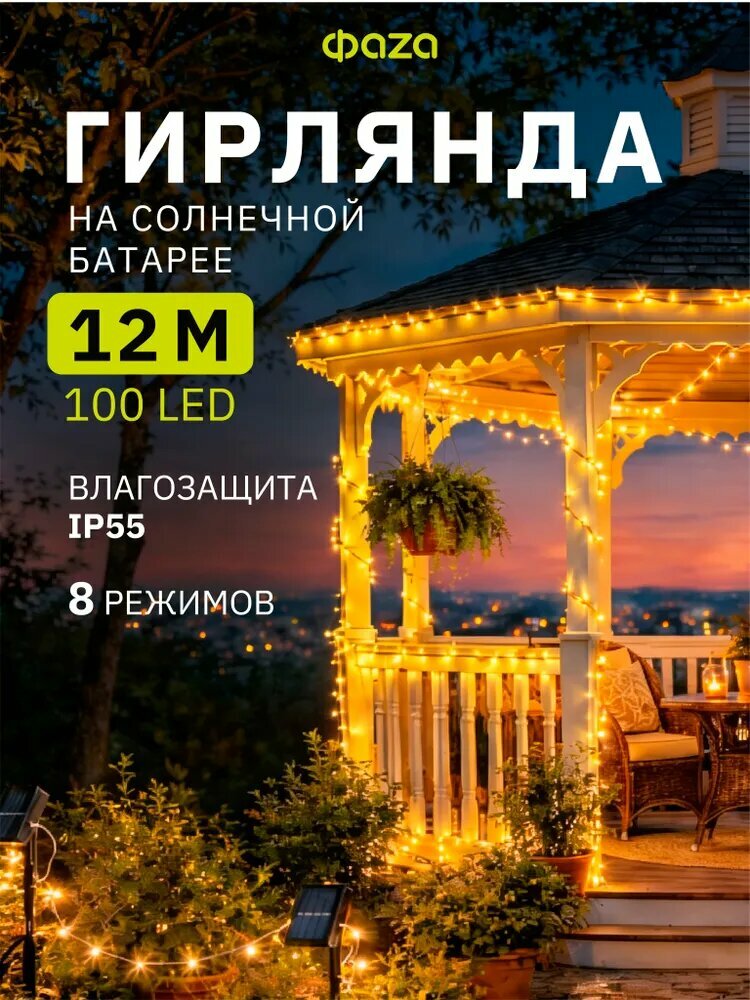 Электрогирлянда уличная Роса Светодиодная 100 ламп, 11.9 м, питание Солнечная батарея, 1 шт