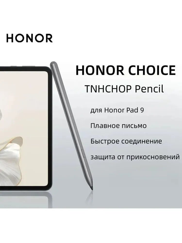 Стилус HONOR CHOICE Pencil для Honor Pad 9/10