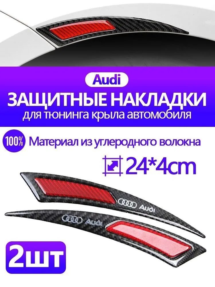 Эксклюзивные накладки из карбона для тюнинга крыла, 2 штуки, совместимы с моделями Audi A4 A5 A6 Q3 Q5 и другими-bang