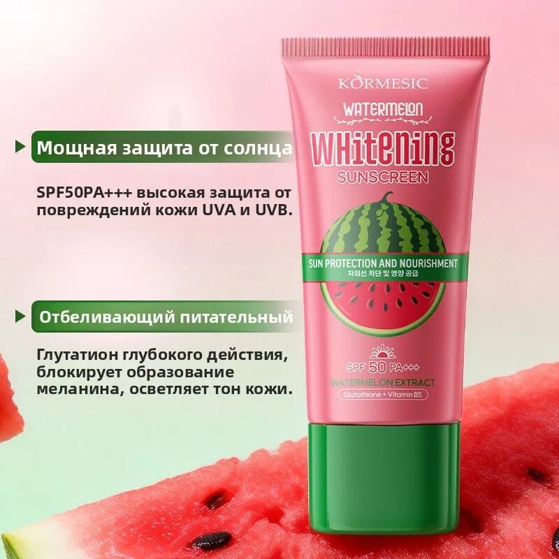 Осветляющий солнцезащитный лосьон с экстрактом арбуза увлажняет, обеспечивает комфорт и является незаменимым средством для защиты от летнего солнца.