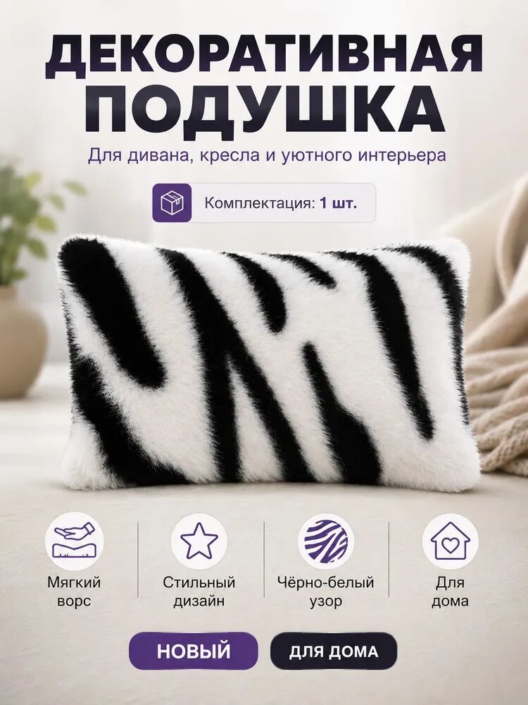 Подушка декоративная 30x50 см для дома для интерьера для дивана для кровати