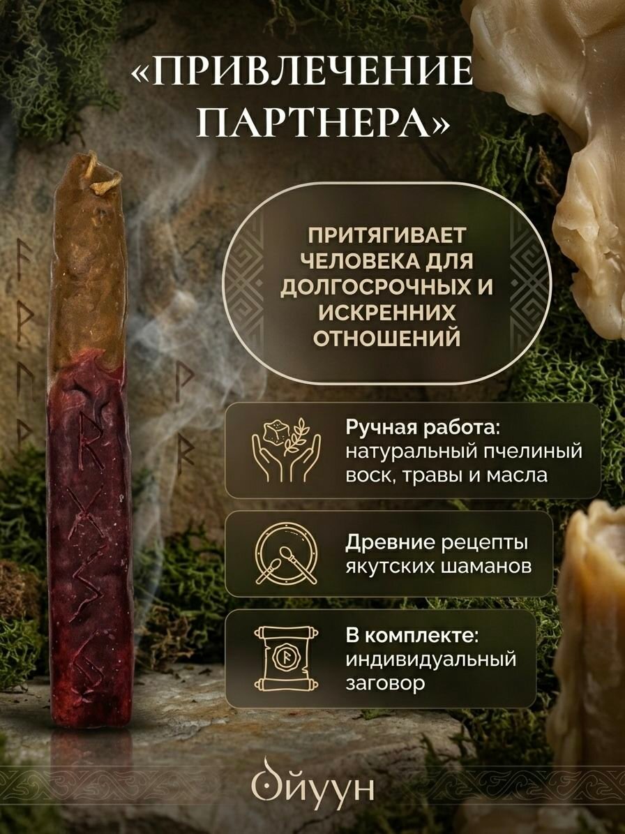 Магическая Свеча на привлечения взаимной любви
