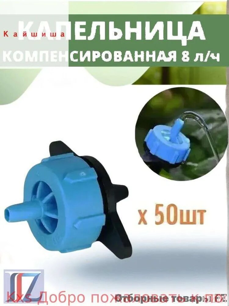 Капельница для капельного полива, Пластик