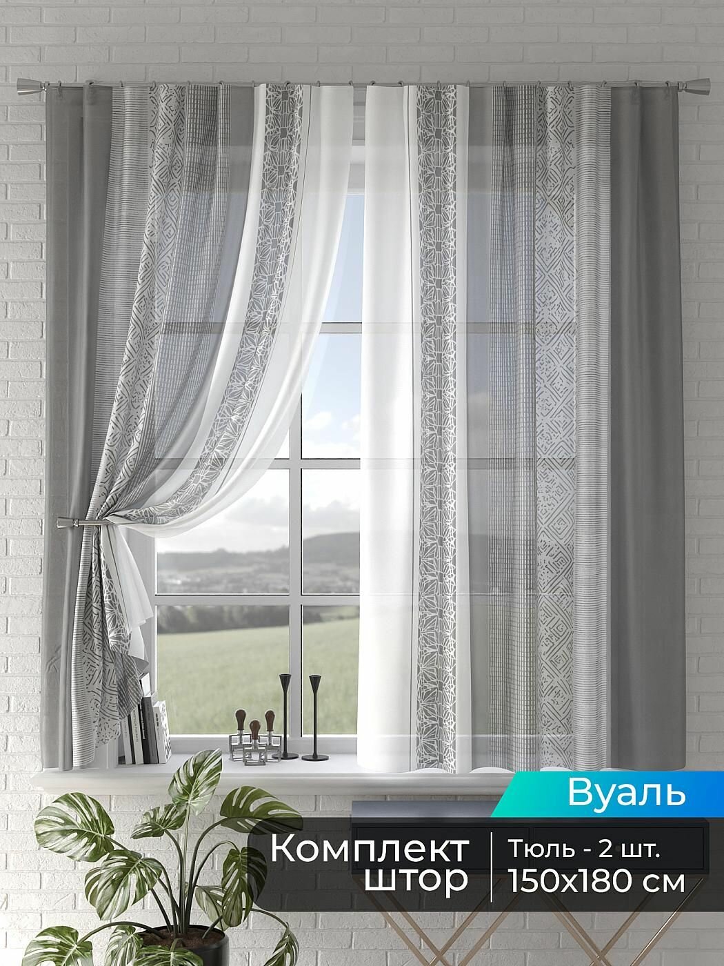 Шторы для кухни короткие Comfy Way вуаль 150х180 / Мейрис - 198