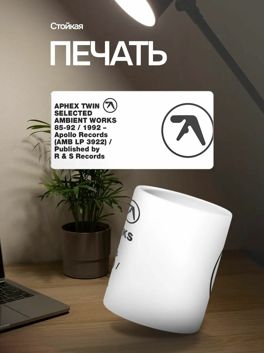 Милая Кружка с рисунком Aphex Twin — фото 1