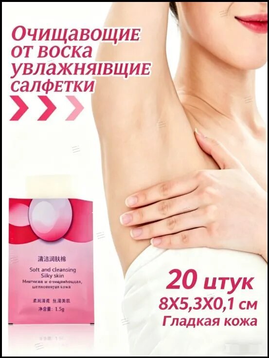 20 Штук Салфетки Для Удаления Воска После Эпиляции Ухаживают За Кожей 8.00X5.30X0.10Cm