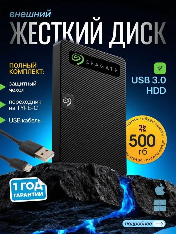 Seagate 500 ГБ Внешний жесткий диск, Пластик, черно-серый