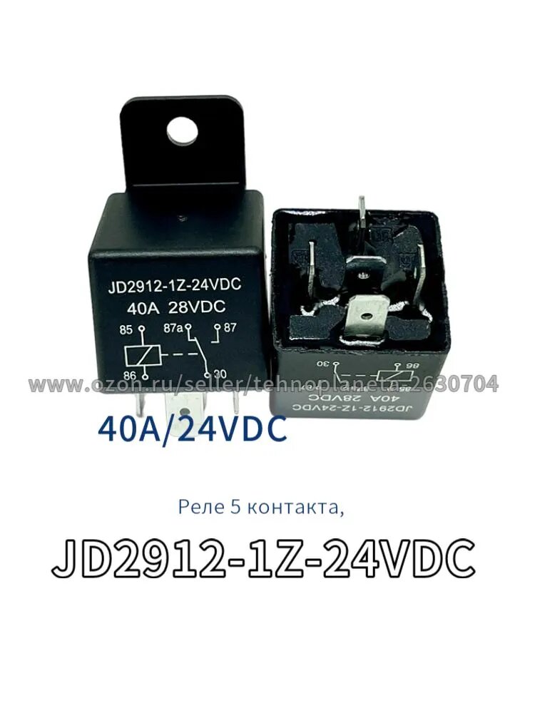 Автомобильное реле JD2912-1Z-24VDC, 40A, 5-контактное, для переделки фар, сигнала и кондиционера