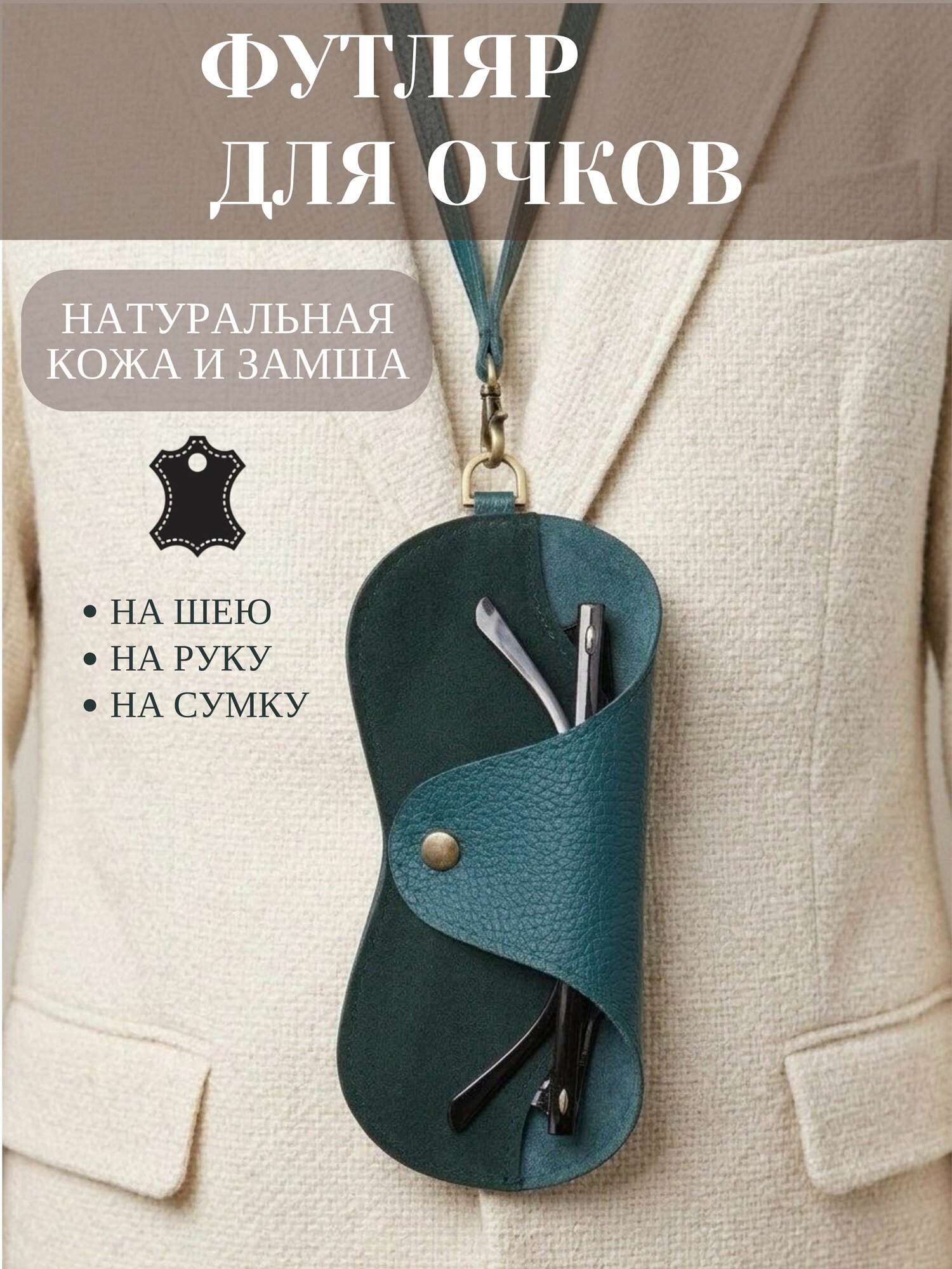TL Футляр для очков из натуральной кожи и замши