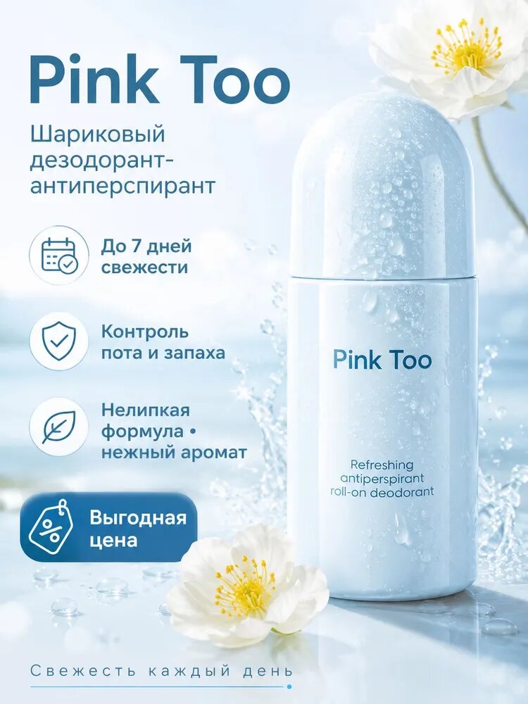 Дезодорант 50 мл