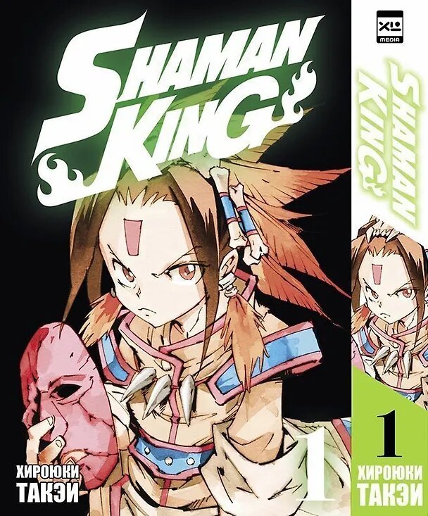Король шаманов. Том 1 (Shaman King). Манга