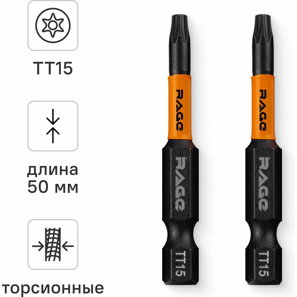 Набор бит ударные IMPACT Torx T15 S2, 50 мм, 2 шт rage by VIRA 554146