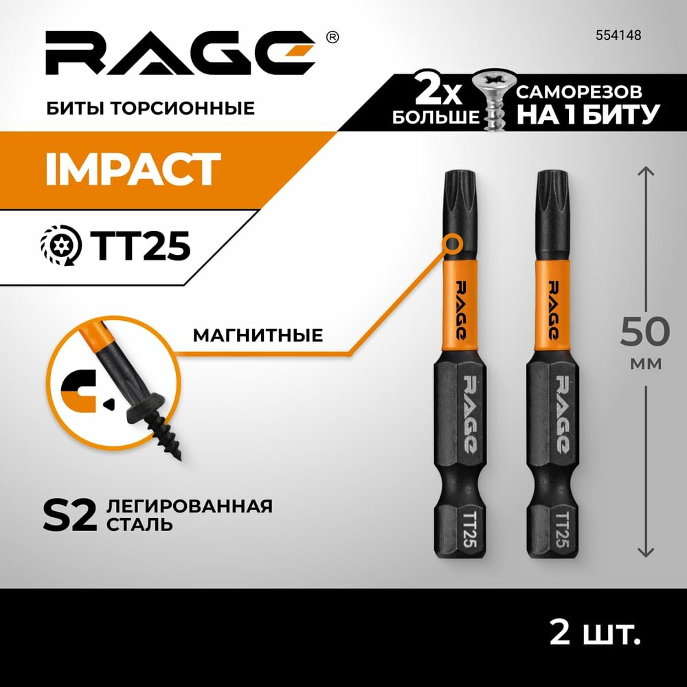 Набор бит ударные IMPACT Torx T25 S2, 50 мм, 2 шт rage by VIRA 554148 — фото 1