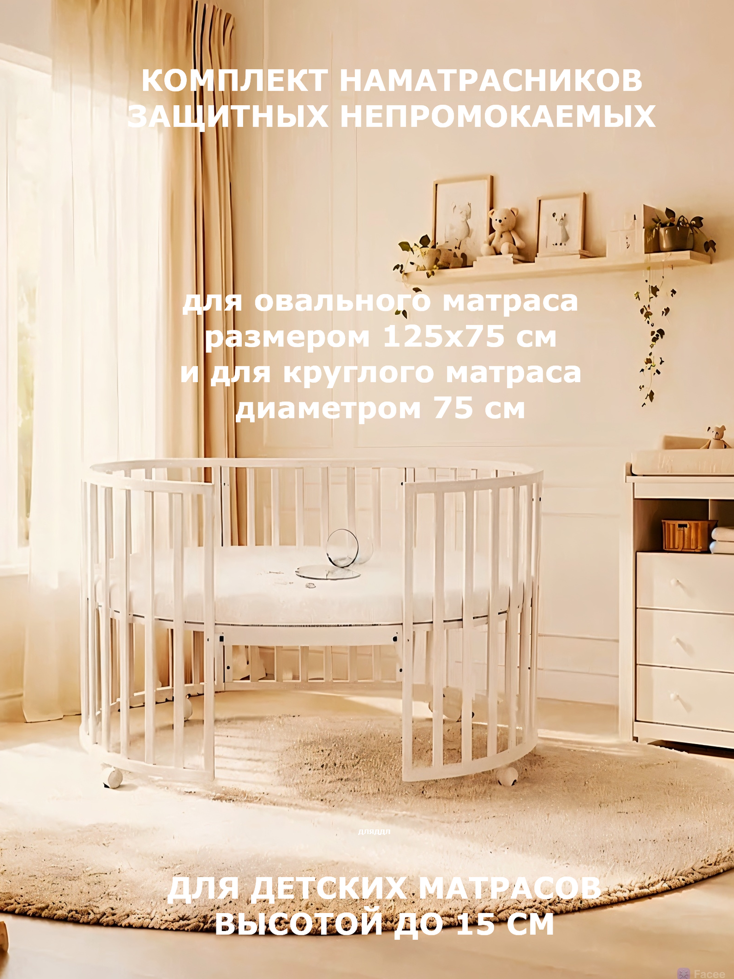 Комплект наматрасников Велли защитных, непромокаемых Аква Стоп - 2 шт. размер 125 на 75 см и D75 см