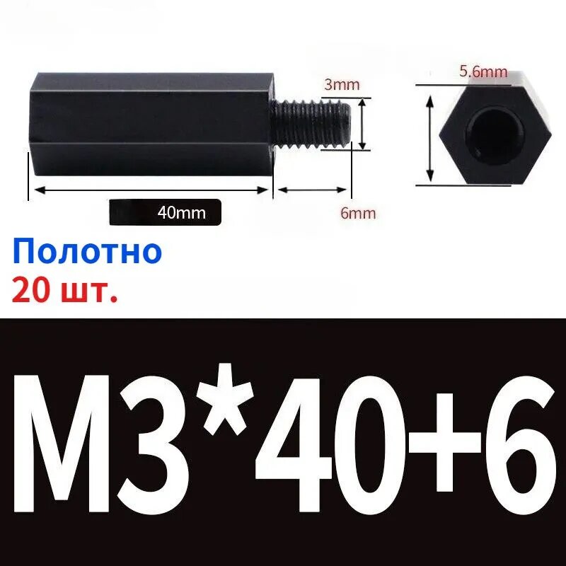 Винт M3 x 3 x 40 мм, головка: Шестигранная, 20 шт.