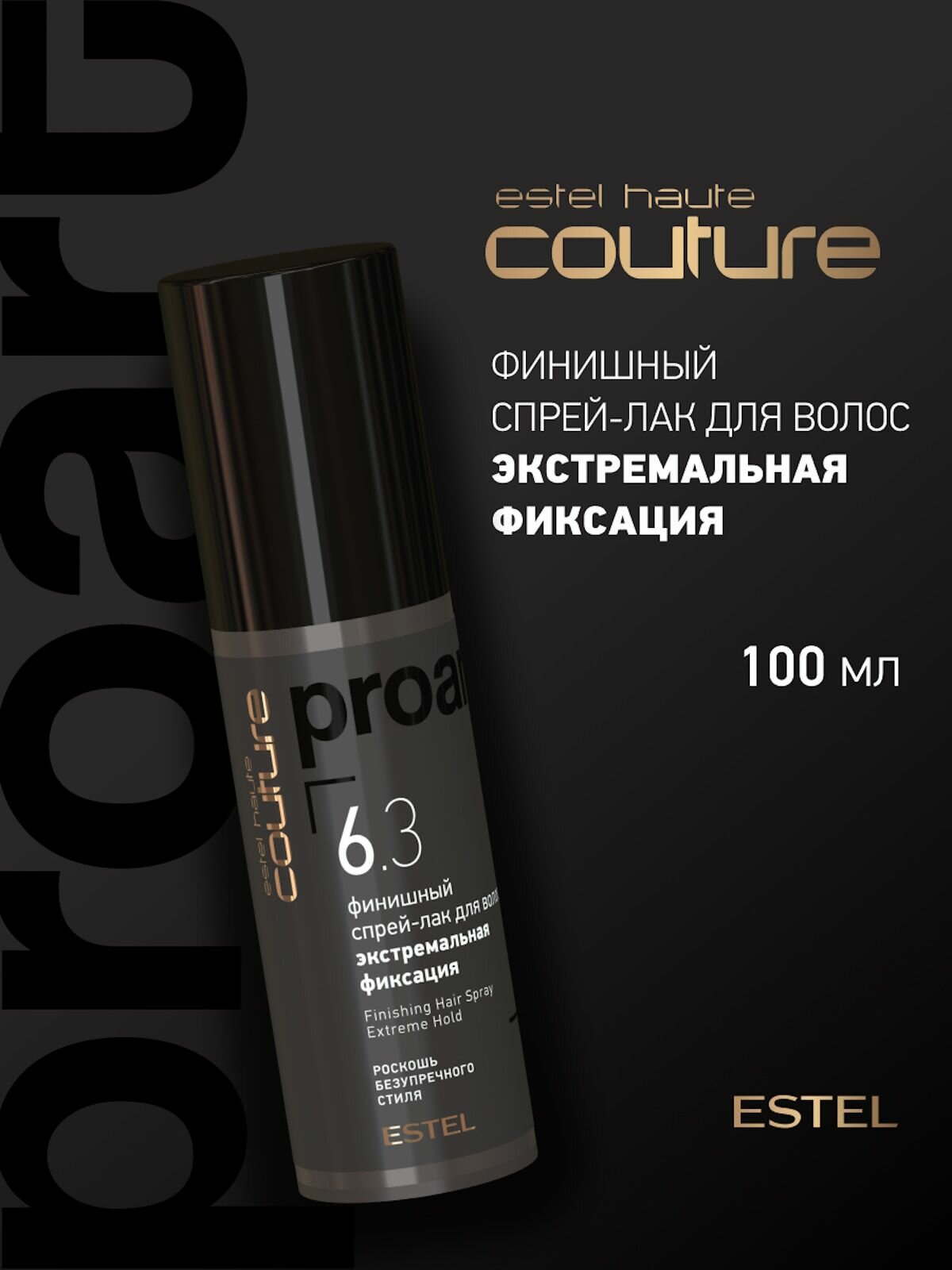 ESTEL PROFESSIONAL Лак для укладки волос HAUTE COUTURE PROART экстремальной фиксации финишный 6.3 100 мл