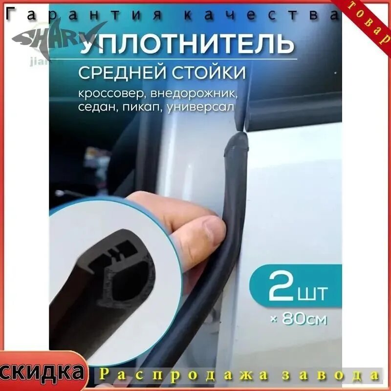 Уплотнитель автомобильный арт. JYQ011