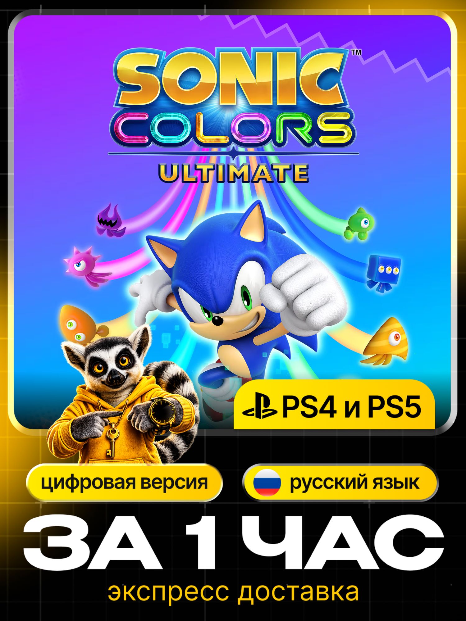 Игра Sonic Colours Ultimate для PS4 и PS5, русские субтитры и интерфейс | PS4/PS5