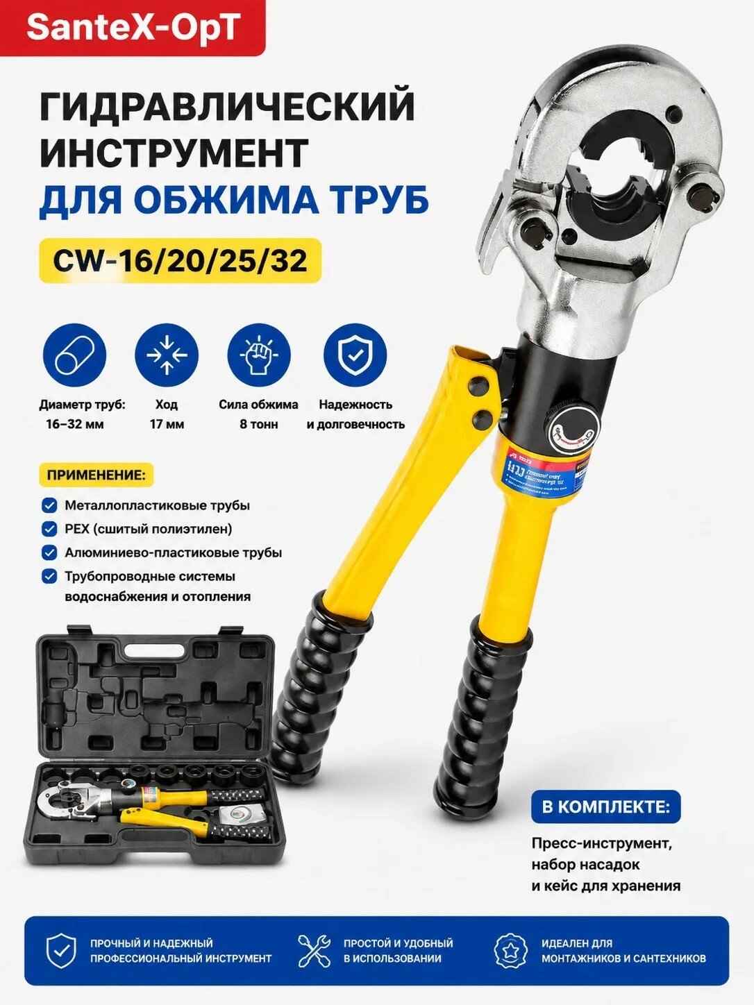 Гидравлический инструмент для обжима труб CW-16 20 25 32