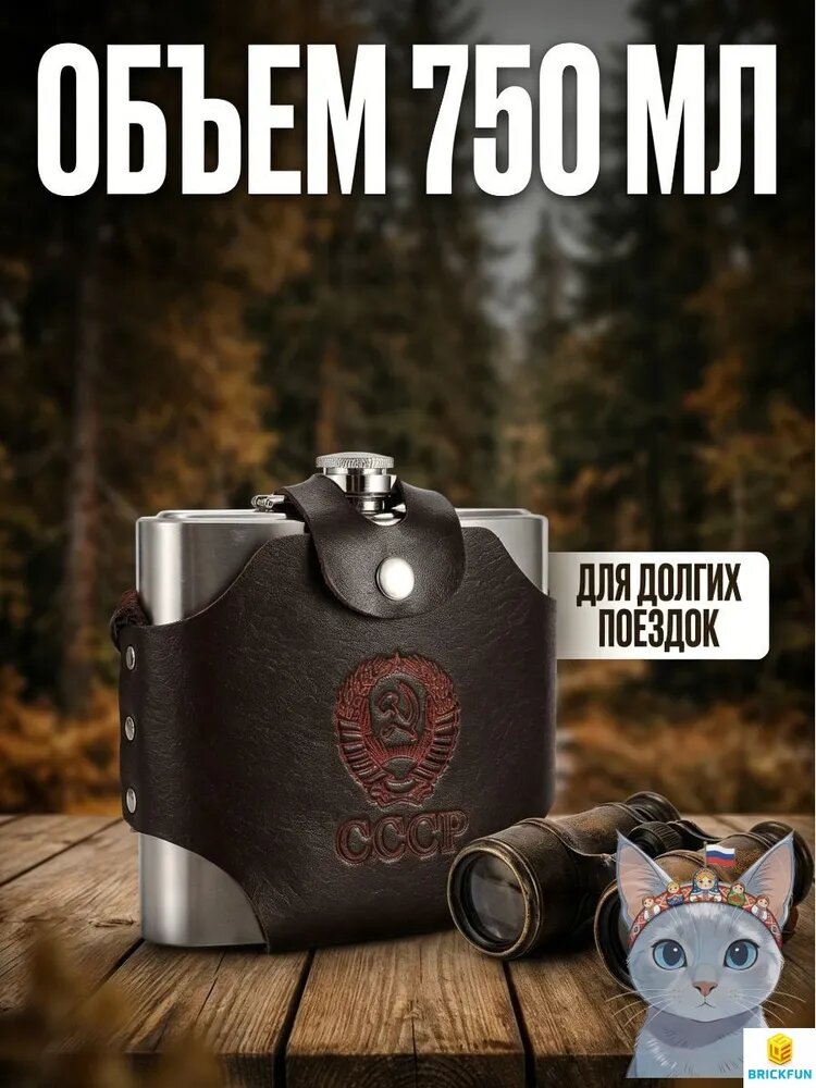Фляга 750 мл — фото 1