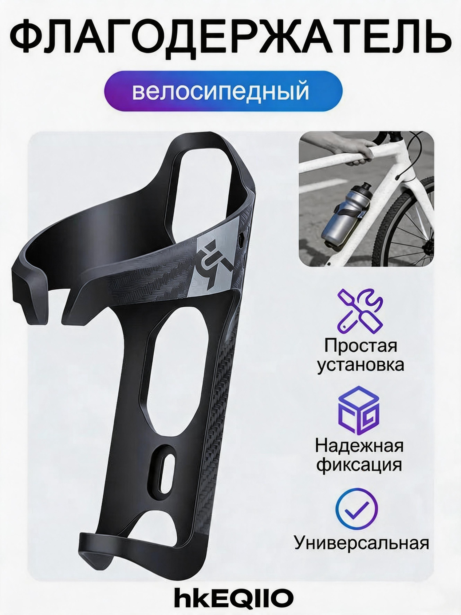 Держатель для бутылки WSDCAM Rockbye, крепление, углеродное волокно, черный, 30г