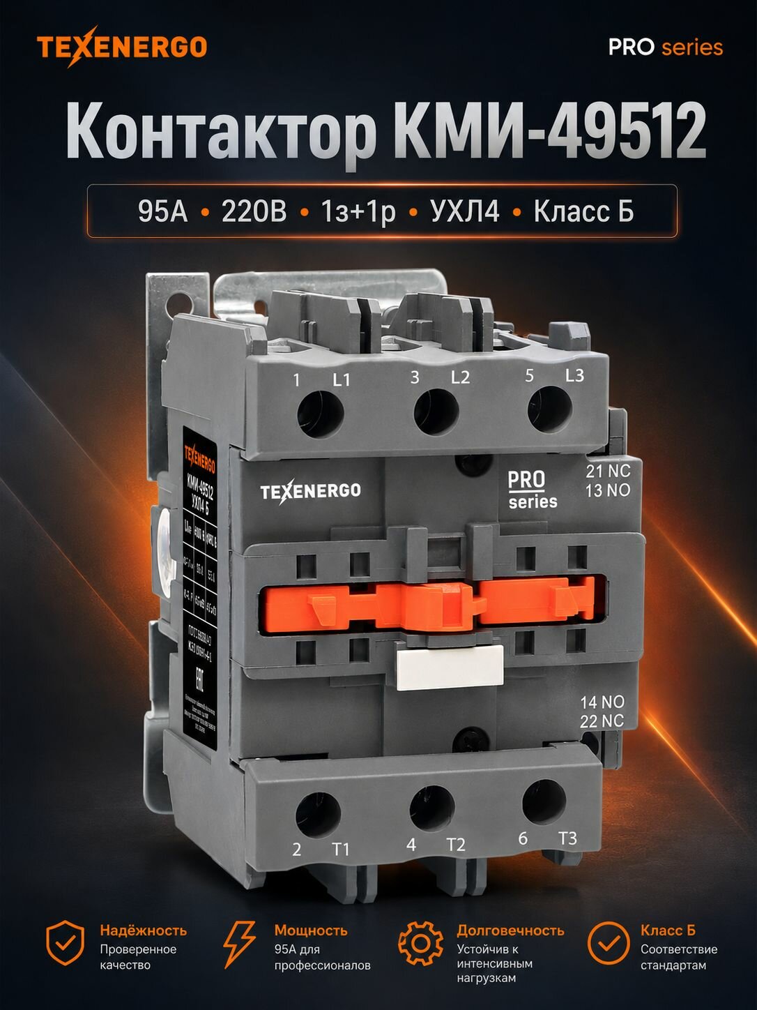 Контактор Texenergo КМИ-49512 95А 220В AC 1НО+1НЗ магнитный контактор te00421388