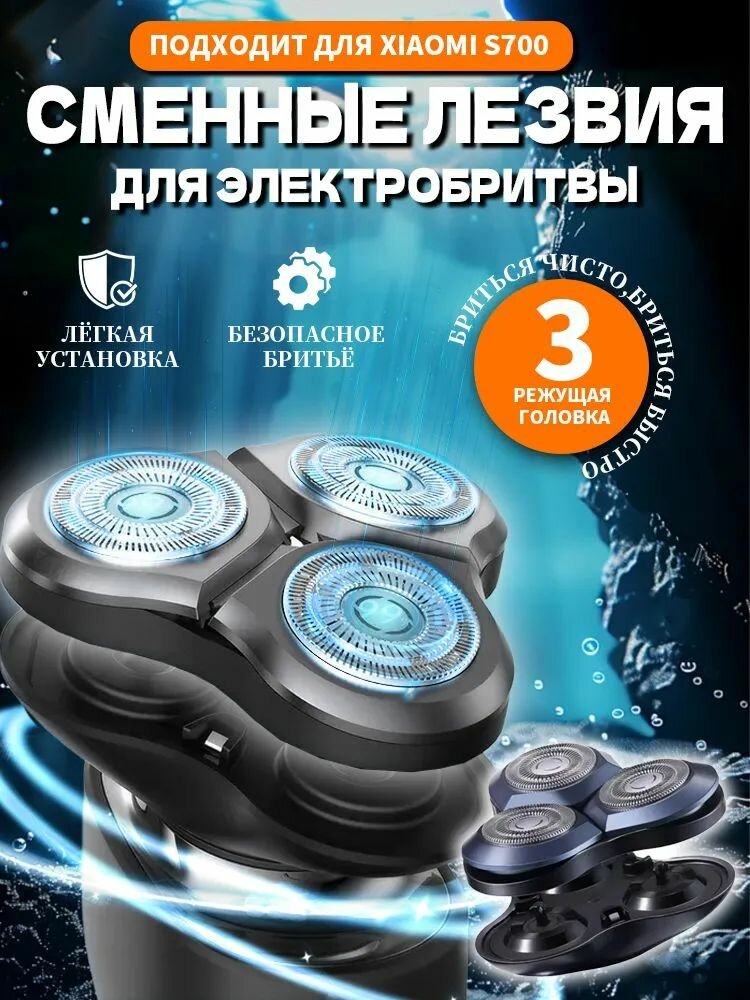 Сменная бритвенная головка для электробритвы Xiaomi Mijia S700, керамические лезвия, запасной блок для бритвы S700