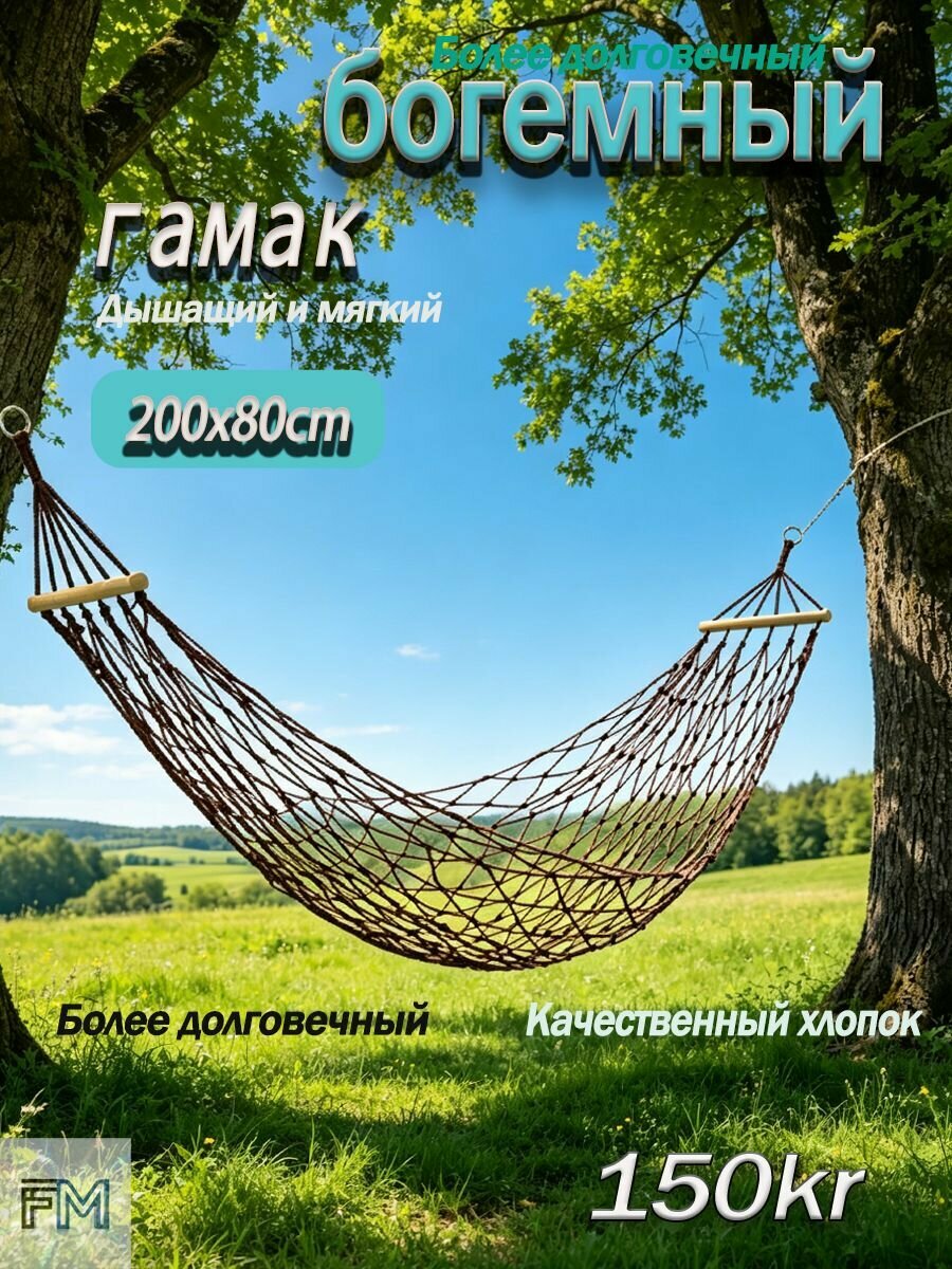 Гамак Хлопок, 80х200 см