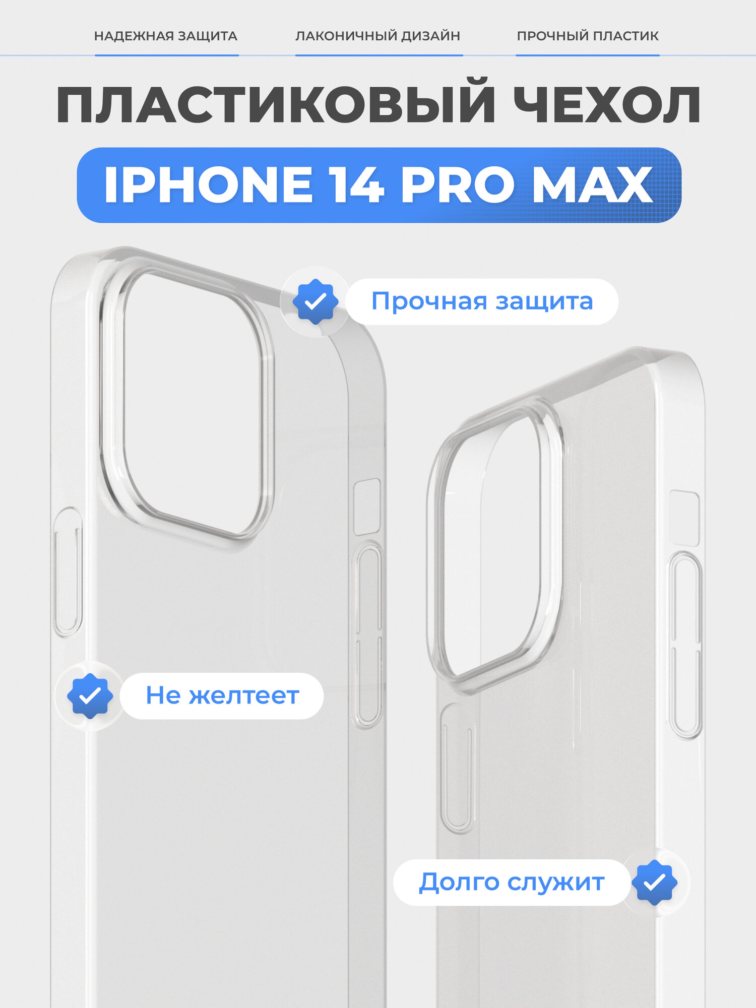 Чехол на Айфон 14 Про Макс / iPhone 14 Pro Max прозрачный, пластиковый, тонкий