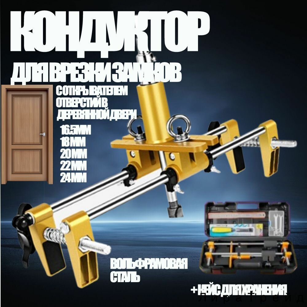 Кондуктор для врезки дверных замков 5 фрез / Шаблон для врезки дверных замков, ручек, личинок / комплект 14 предметов + кейс