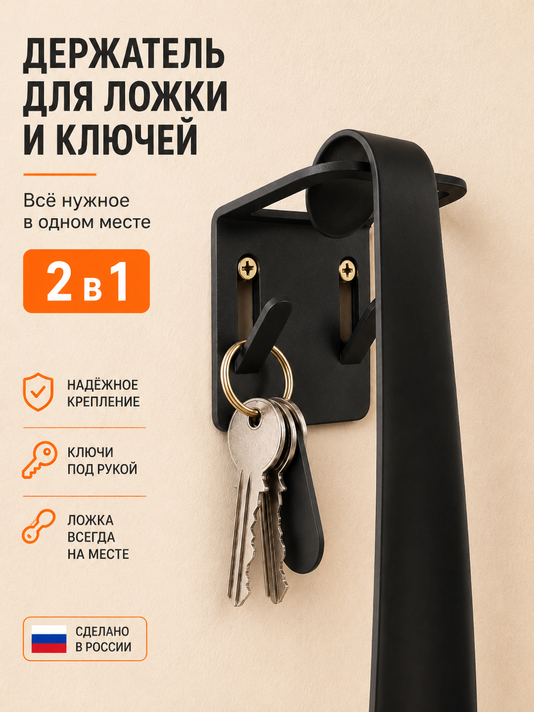 Держатель для обувной ложки, настенный, с крючками, металл, черный