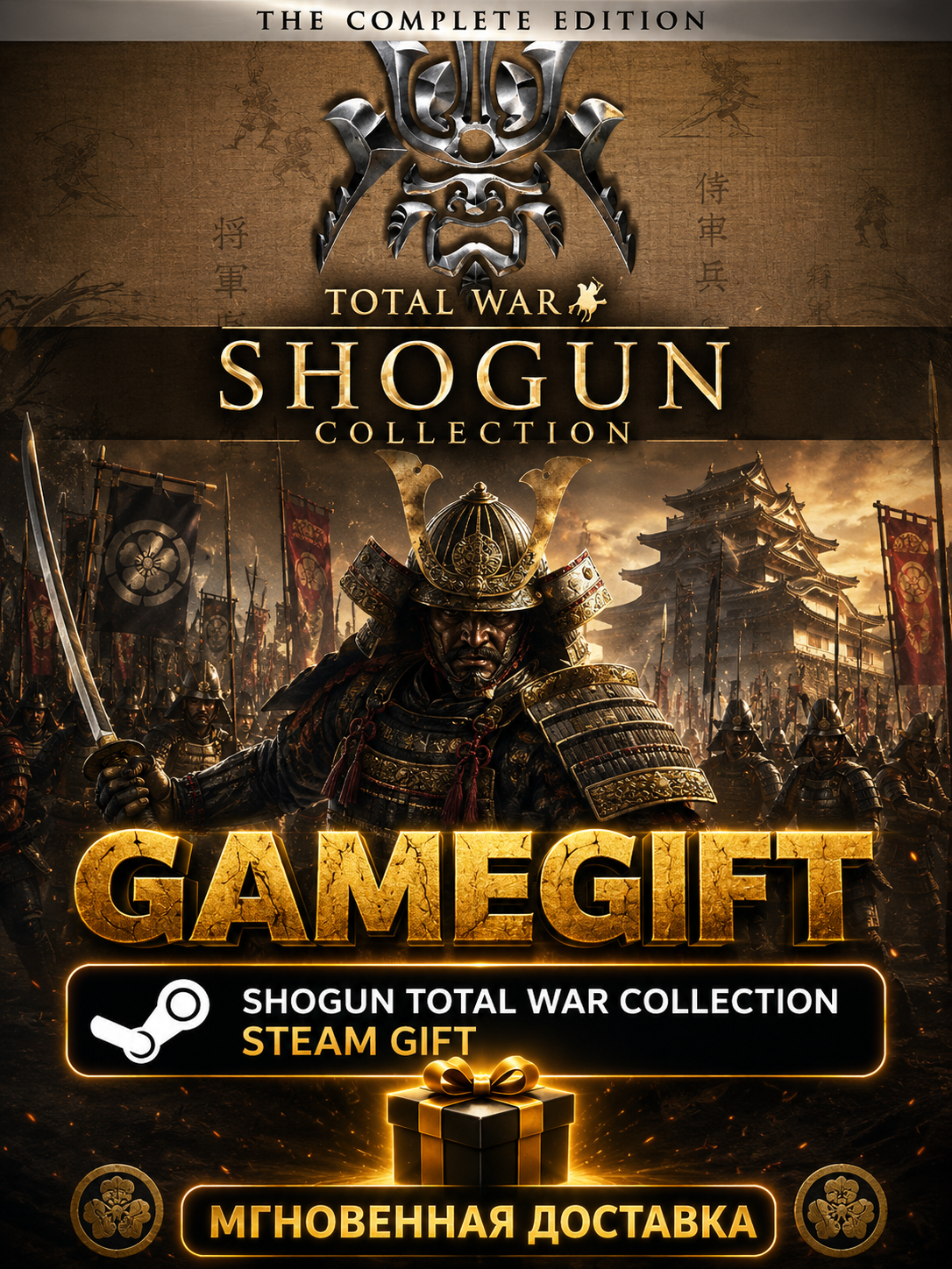 Игра SHOGUN: Total War™ - Collection для STEAM ПК (PC) | Страна активации - Казахстан | Подарком на Ваш аккаунт | Автовыдача