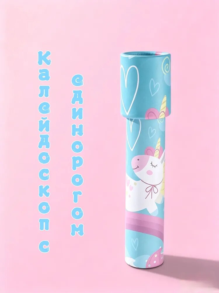 Калейдоскоп с единорогом