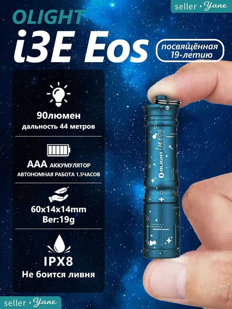 Olight Фонарь-брелок