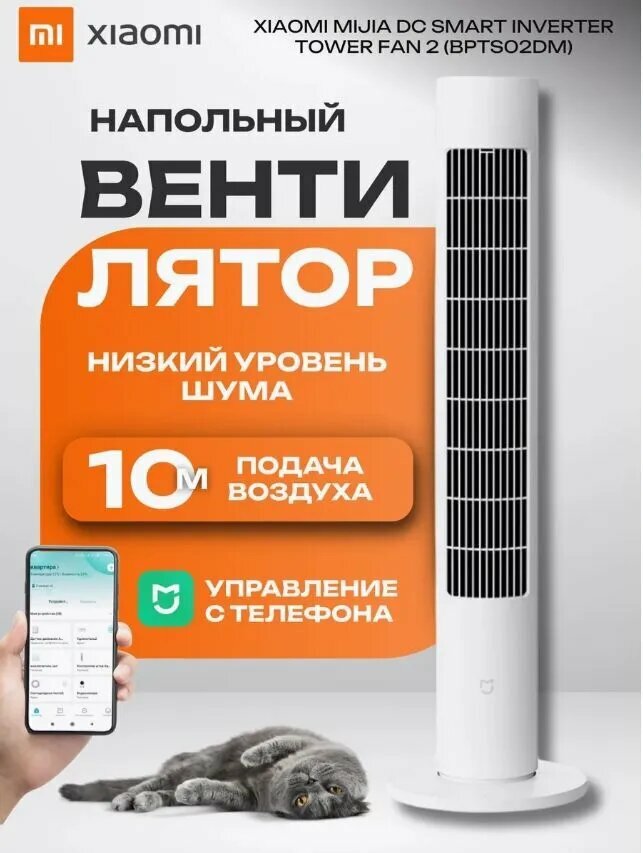 Mijia Напольный вентилятор BPLDS07DM, белый